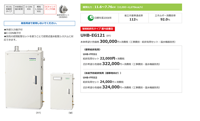 UHB-EG121（FF） | 灯油式 | アクアリング 水回りリフォーム館 | 有限会社アクアリング